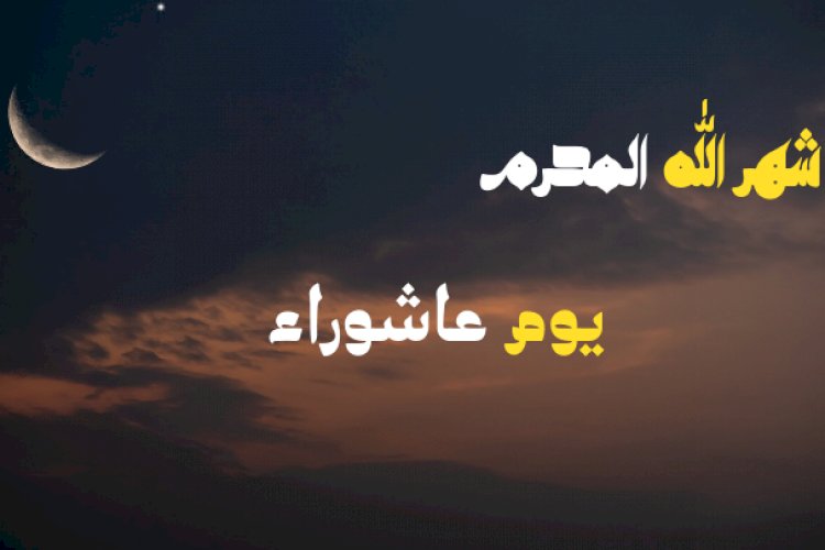 Muharram, Month of Allah; Ashuraa, Day of Blessings - Islamonweb